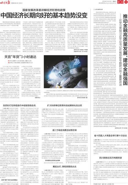 中国经济长期向好的基本趋势没变 四川日报电子版
