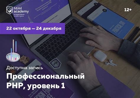 Основы программирования на php