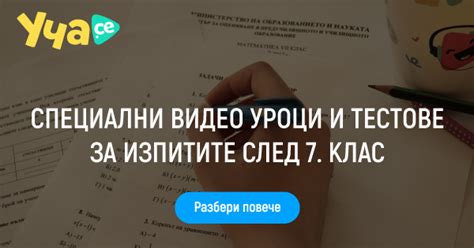 Литература 7 клас подготовка за изпити Онлайн тестове и видео