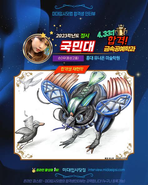 홍대미술학원 유니온미술학원 디자인 2023정시 국민대 금속공예학과 합격 손0우홍성고졸 홍대 유니온 미술학원