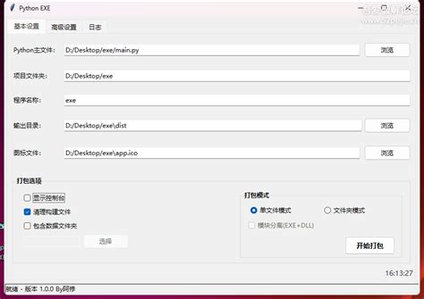Python Exe Packager Pro 可视化python程序封装解决方案 Csdn博客