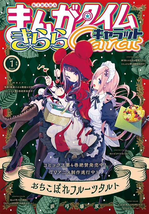 芳文社萌系漫画杂志《manga Time Kirara Carat》2020封面合集 哔哩哔哩