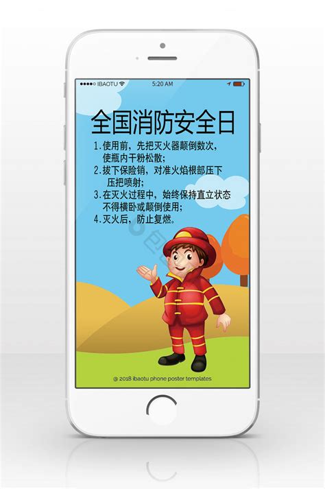 消防科普海报 消防科普海报图片 【包图网】