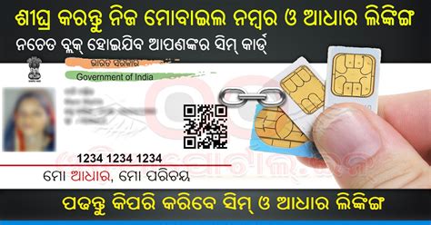 SIM Card Aadhaar Linking In Odisha Know How To Link Your Phone Number With Aadhaar