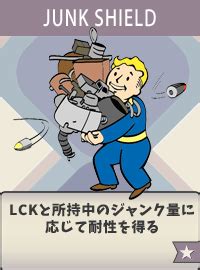 Fallout 76：luck Perk一覧｜ぬかキャン：fallout 76 サバイバルガイド