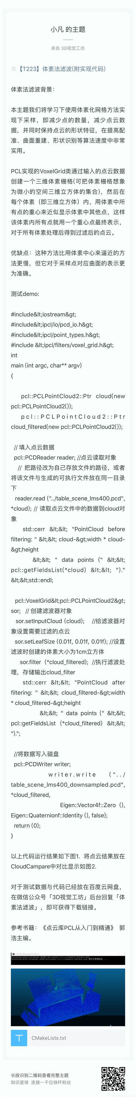 如何入门3d视觉？ 入门 三维视觉 Csdn博客