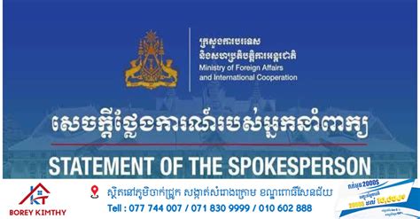 សេចក្តីថ្លែងការណ៍របស់អ្នកនាំពាក្យក្រសួងការបរទេស និងសហប្រតិបត្តិការអន្តរជាតិ