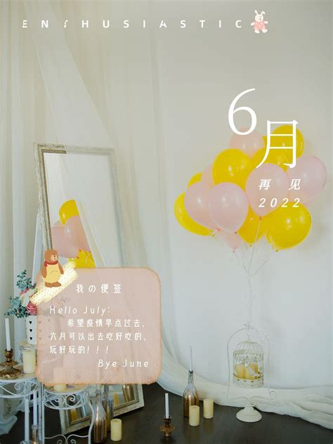 六月再见便签生活简约风plog模板 模板素材 稿定设计