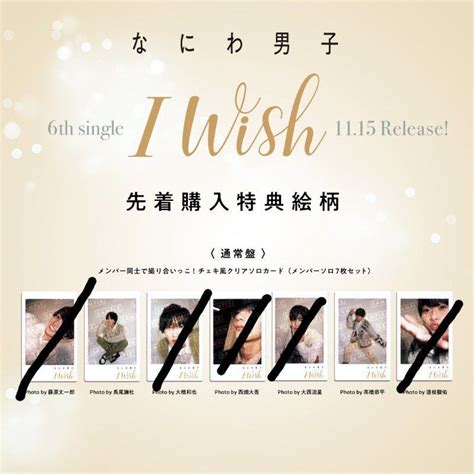 なにわ男子 I Wish 通常盤特典 藤原丈一郎 西畑大吾 大橋和也 高橋恭平 大西流星 長尾謙杜 浪花男子 興趣及遊戲 收藏品及紀念品