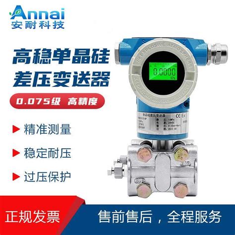 3051差压变送器 差压变送器智能高精度单晶硅压力变送器 AN3051差压变送器 山东安耐自动化仪表有限公司 化工设备网