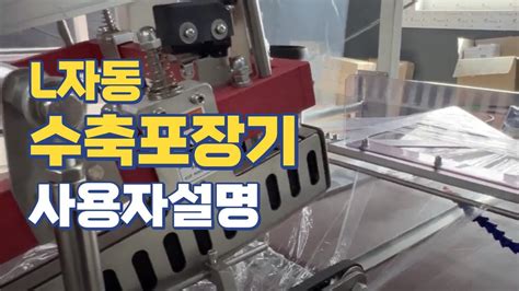 대경냉동식품 수축포장기계사용설명 Youtube