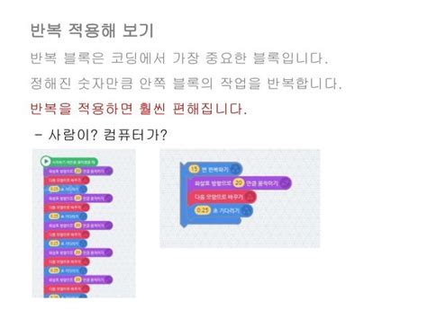 Entry를 이용한 코딩 교육1