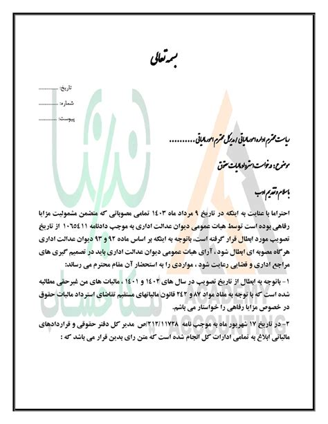 کارگران ببینند؛ نمونه نامه جهت استرداد اضافه پرداختی مالیات حقوق کارگر 24