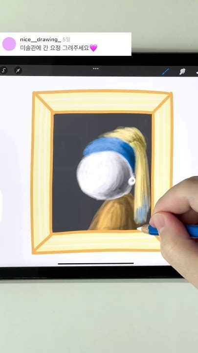 미술관요정 그리기 Feat 진주귀걸이를 한 소녀 팬시페어리 그림 Drawing Shorts Youtube