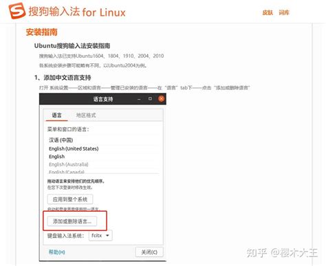 Ubuntu Arm架构下安装配置中文输入法 知乎