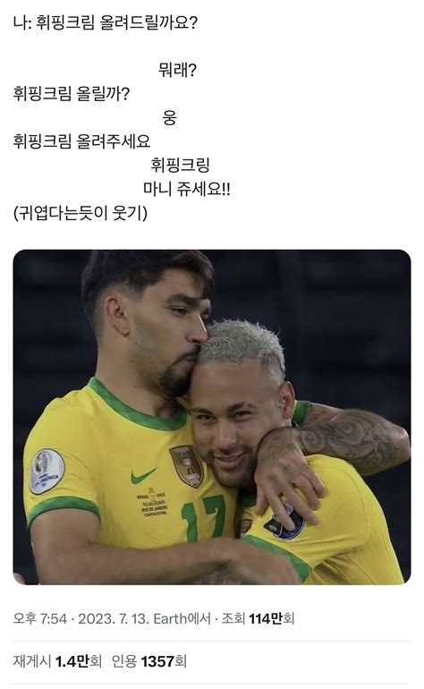 잡담 휘핑크림 커플 이 사람들이 찐인거 같음 인스티즈instiz 연예 카테고리