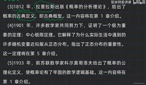 b站梨米特概率论与数理统计学习笔记 1 梨米特数学资料pdf csdn博客