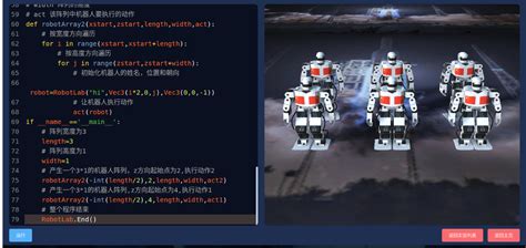 Python 智能群体机器人虚拟仿真实验 浙江省实验资源空间