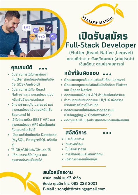พะเยา ประกาศรับสมัครงาน Full Stack Developer Flutter React Native