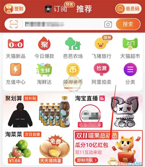 2022淘宝喵果总动员活动在哪 2022淘宝喵果总动员活动入口