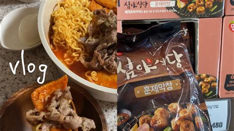 Vlog 탄수화물러버의 뒤죽박죽 브이로그 라면 시리얼 샤인머스켓 우삼겹떡볶이 마라탕 낚지볶음밥 먹고 트레이더스 가서 장보는 일상 Youtube