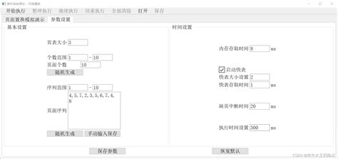 基于qt的分页管理系统页面置换算法设计与实现qt Lru Csdn博客