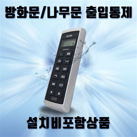 Ace 7000mega 방수형rfid카드인식 리더기 야외설치 출입통제기 방화문 나무문 철문 사무실 현관문 출입문 출입통제시스템 보안장치설치 쿠시스템