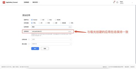 厂商通道参数申请指南 极光文档