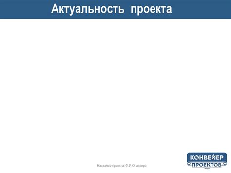 Шаблон презентации проекта презентация онлайн