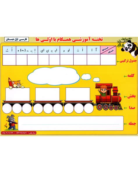 تخته آموزشی فارسی همگام با اولی ها فروشگاه اینترنتی موبیدو فروشگاه