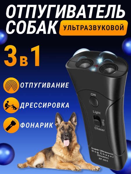 Отпугиватель собак ультразвуковой с фонариком и лазерной указкой карманный для дрессировки
