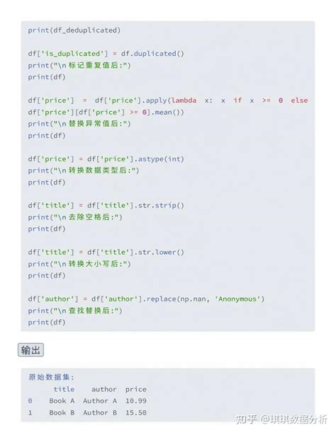 Python数据清洗常用方法 知乎