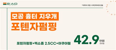모공 여드름 흉터엔 포텐자 펌핑팁엑소좀 Asce스킨부스터 By 베이드의원 강남언니 1등 성형수술and피부시술 정보앱