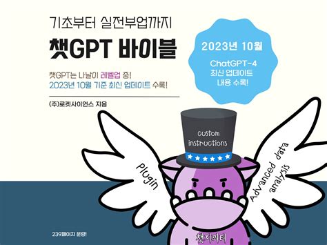 챗gpt 기초부터 실전 부업까지 챗gpt 바이블 크몽