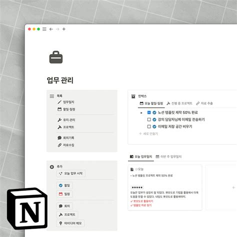 노션 2024 올인원 업무 관리 템플릿 업무 할일 일정 회의 기록 프로젝트 유지 관리 자료 수집 스튜디오도르미