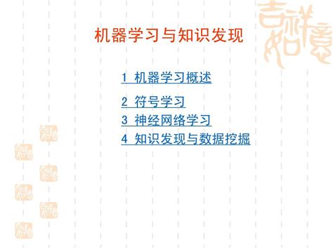 机器学习word文档在线阅读与下载无忧文档 机器学习word文档在线阅读与下载无忧文档