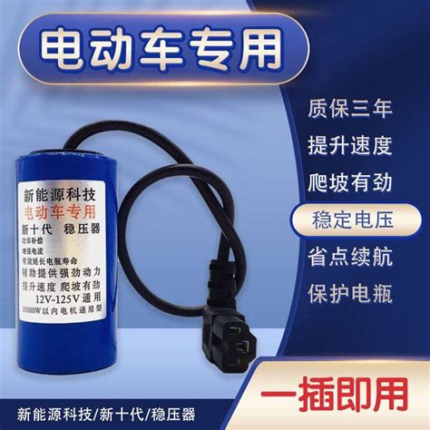 电瓶电动车电容增程器提速神器稳压补偿续航增强48v60v72两三四轮虎窝淘