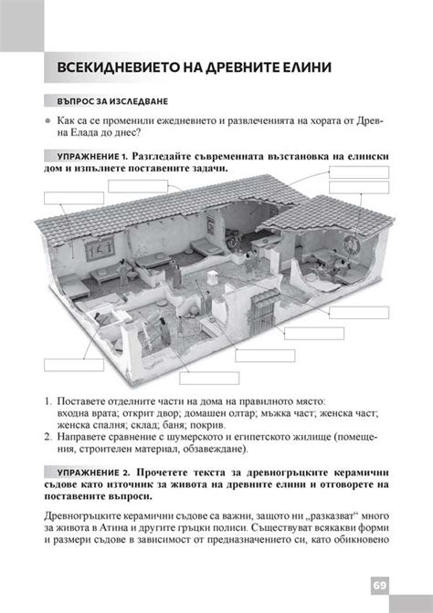 История и цивилизации за 5 клас Учебно помагало за избираемите учебни часове
