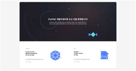 엔씨소프트 게임 데이터 오픈 Api로 공개