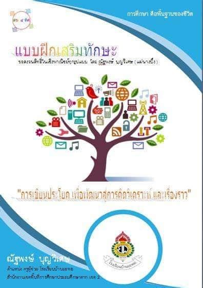 บึ่ง อยากสอน 📣📣ใบงานรวมเล่ม เพื่อลูกๆ 📥📥 โหลดได้แล้ว