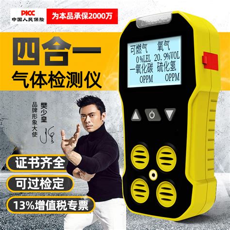 保时安bh 4a便携式四合一有毒有害气体检测仪一氧化碳氧气报警器虎窝淘