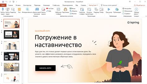 Добавление материалов в курс Ispring Suite 11 Документация Ispring