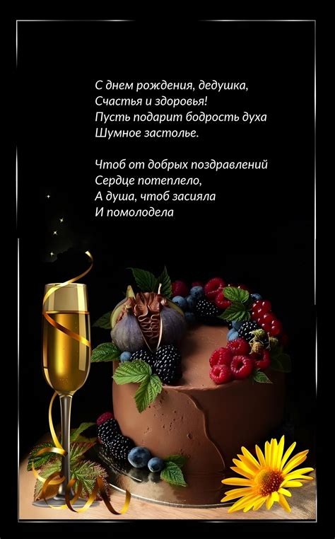 Картинки с надписями С днем рождения дедушка счастья и здоровья