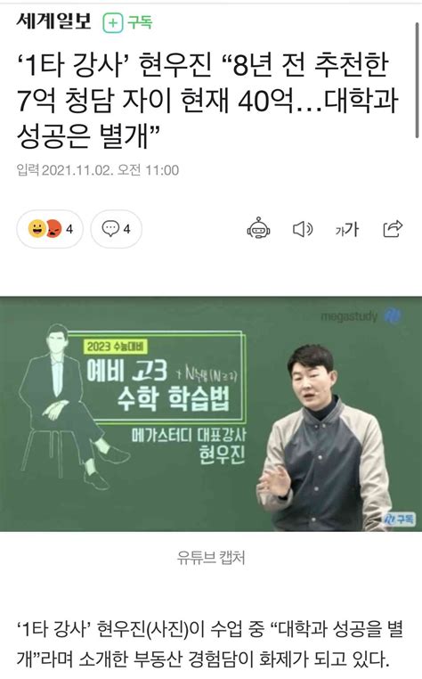 1타 강사 현우진 대학과 성공은 별개