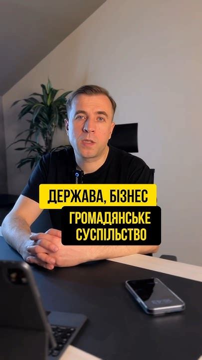 Держава бізнес громадянське суспільство бізнес держава війна економіка підприємці
