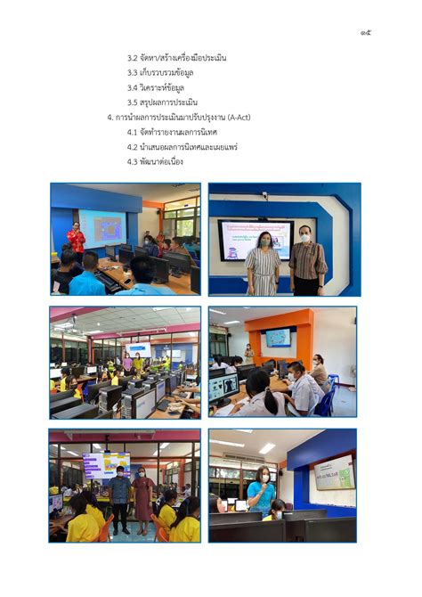 รายงานการพัฒนา ส่งเสริม สนับสนุนยกระดับคุณภาพครู วิทยาการคำนวณ นายวิทูรย์ งามนิธิจารุเมธี Krw