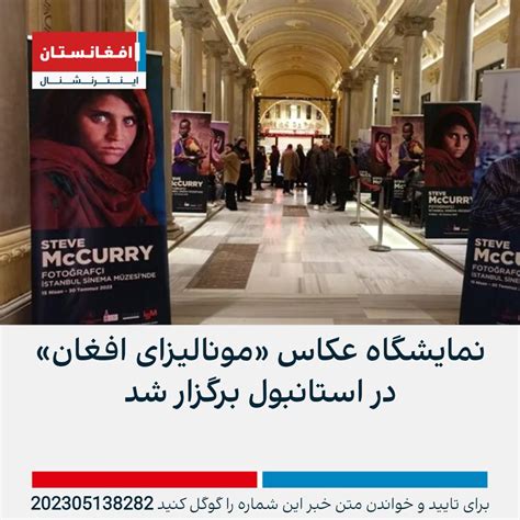 افغانستان اینترنشنال خبر فوری On Twitter نمایشگاه عکس استیو مک‌کری