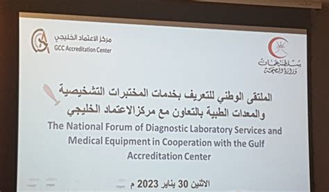 Gcc Accreditation Center With The Omani Ministry Of Health Organized