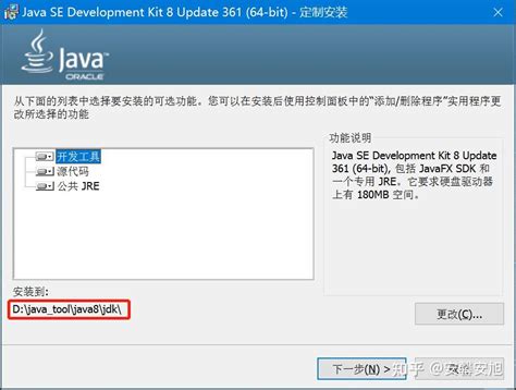 Jdk8的安装与配置 知乎