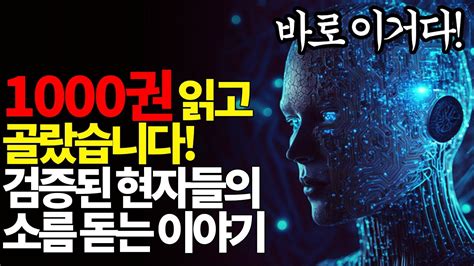 현자들의 위대한 행복 조언ㅣ행복한 인생을 살고싶다면 Youtube